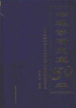 法理学研究室50年 陈春龙
