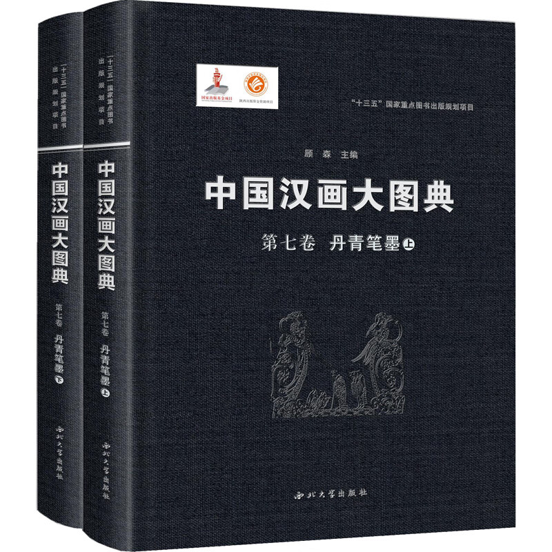 丹青笔墨(全2册)