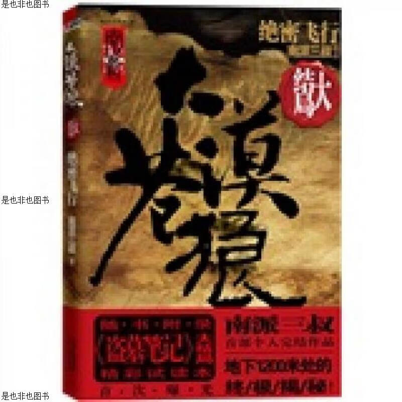 大漠苍狼：*飞行  绝地勘探  2本合售