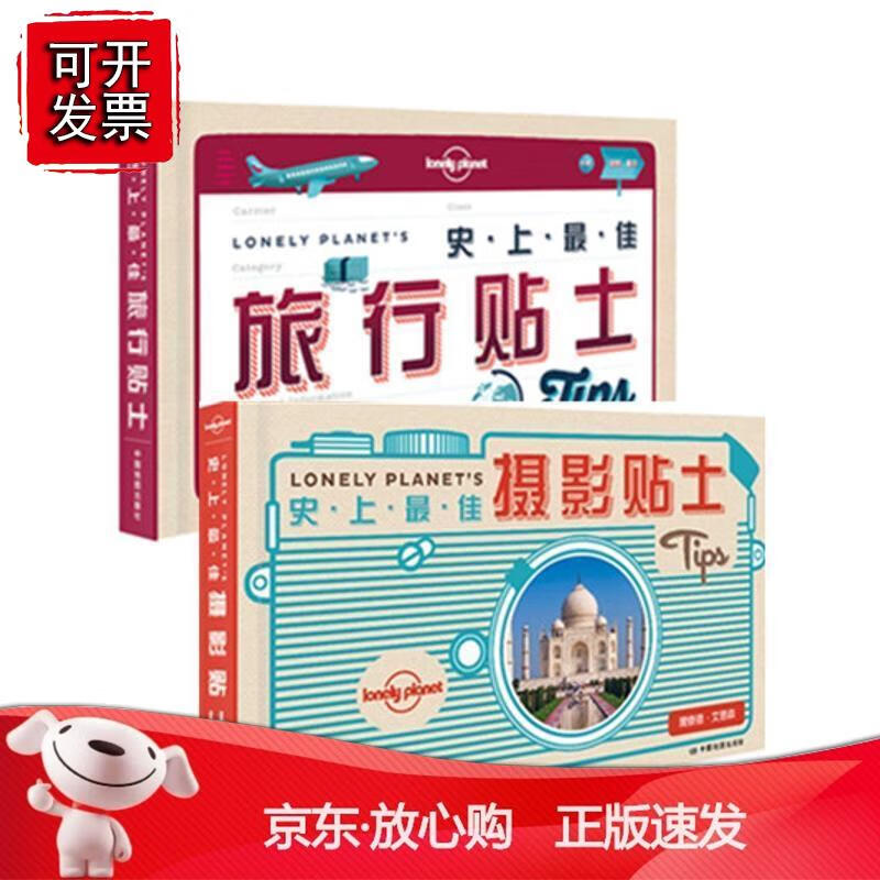 L 旅行摄影贴士 孤独星球Lonely lanet 旅行读物 调节曝 捕捉 色调范围 闪光