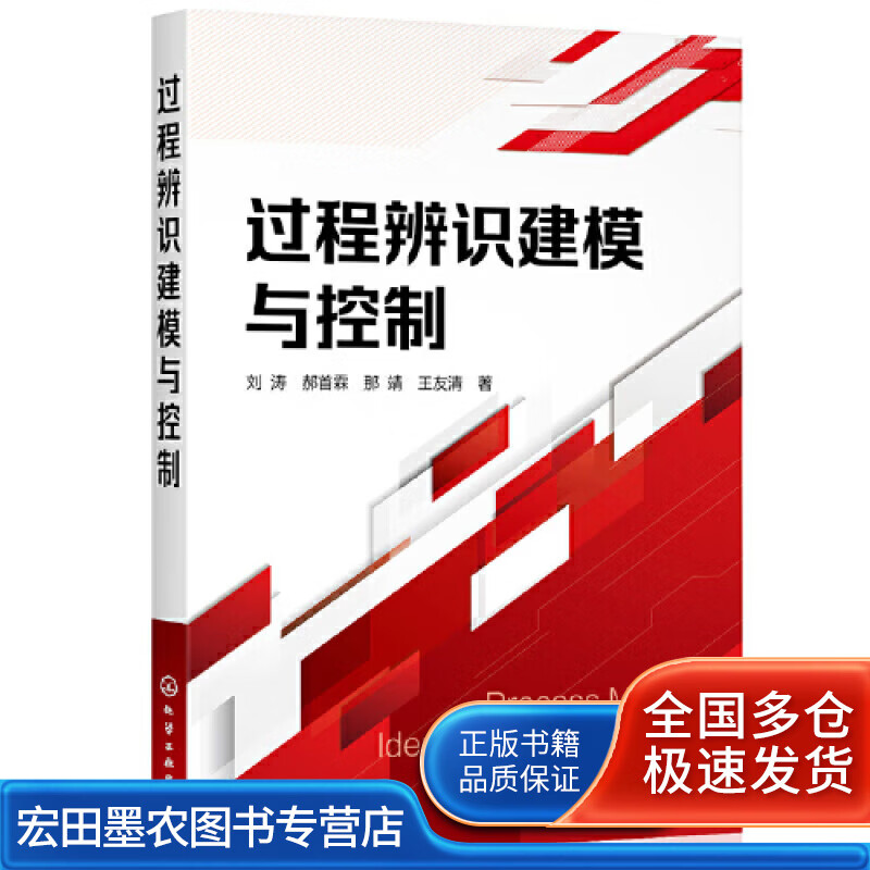 过程辨识建模与控制【内页干净】【好书】