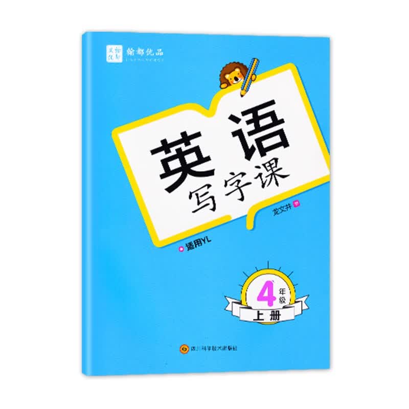 四年级上册英语同步写字课小学生4年级上同步英语字帖学生专用译林版写字课课练生字描红笔画正楷书每日一练
