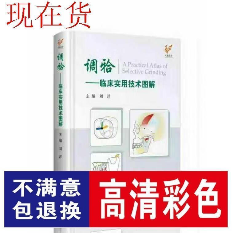 调合-临床实用图解
