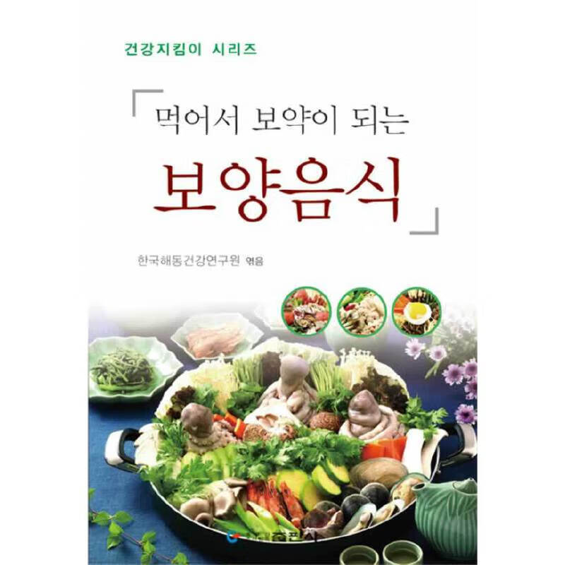 韩国营养食谱（朝文）
