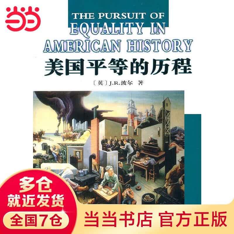 美国平等的历程