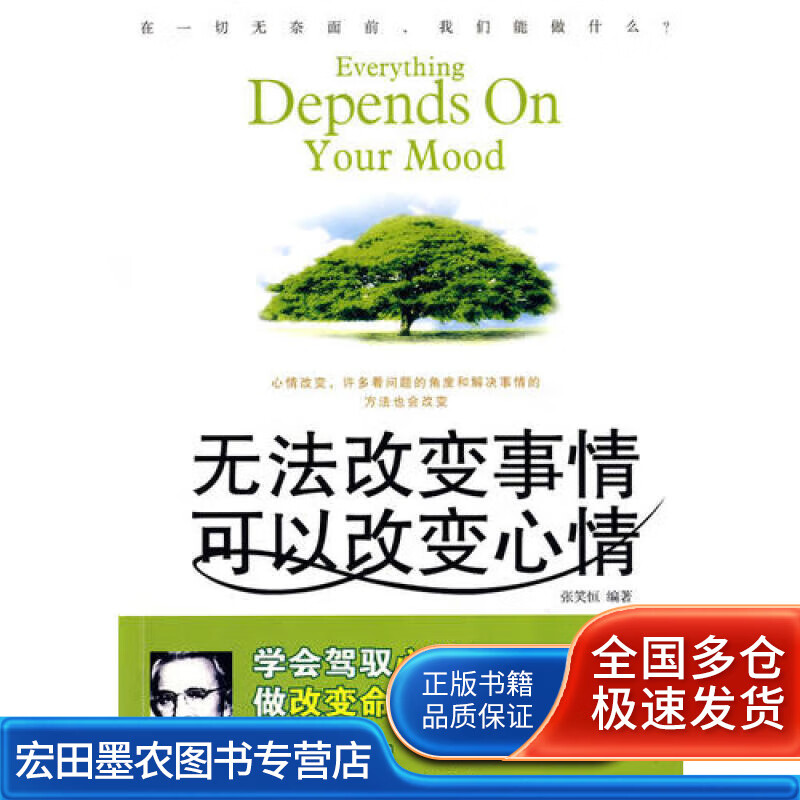 无法改变事情 可以改变心情【好书】