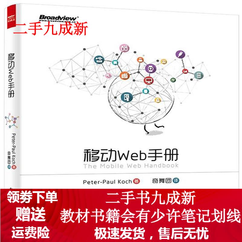 移动Web手册
