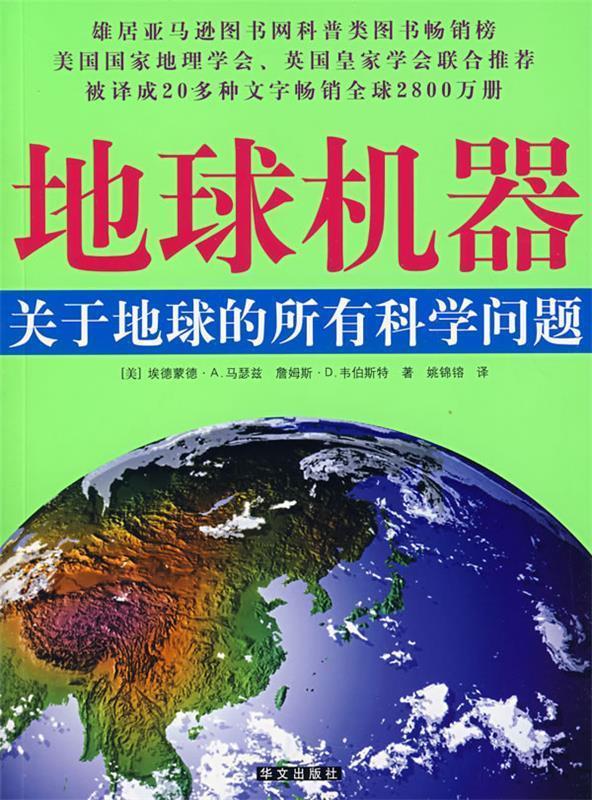 彩色 地球机器【好书，下单速发】