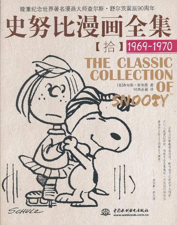 史努比漫画全集