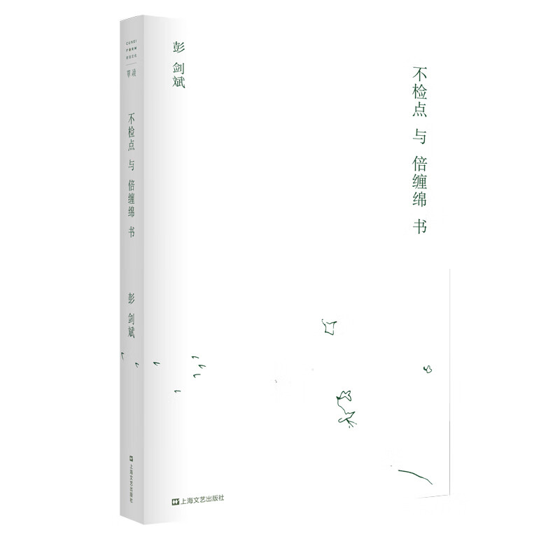 不检点与倍缠绵书