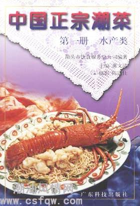 中国正宗潮菜【精选】