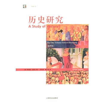 历史研究：插图本——开放人文