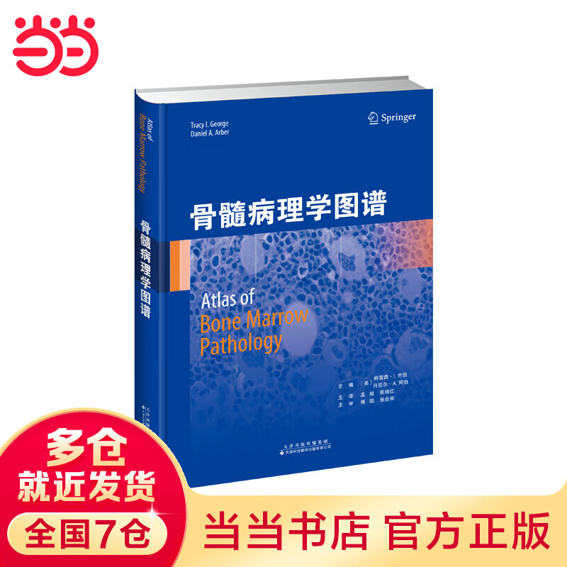 骨髓病理学图谱