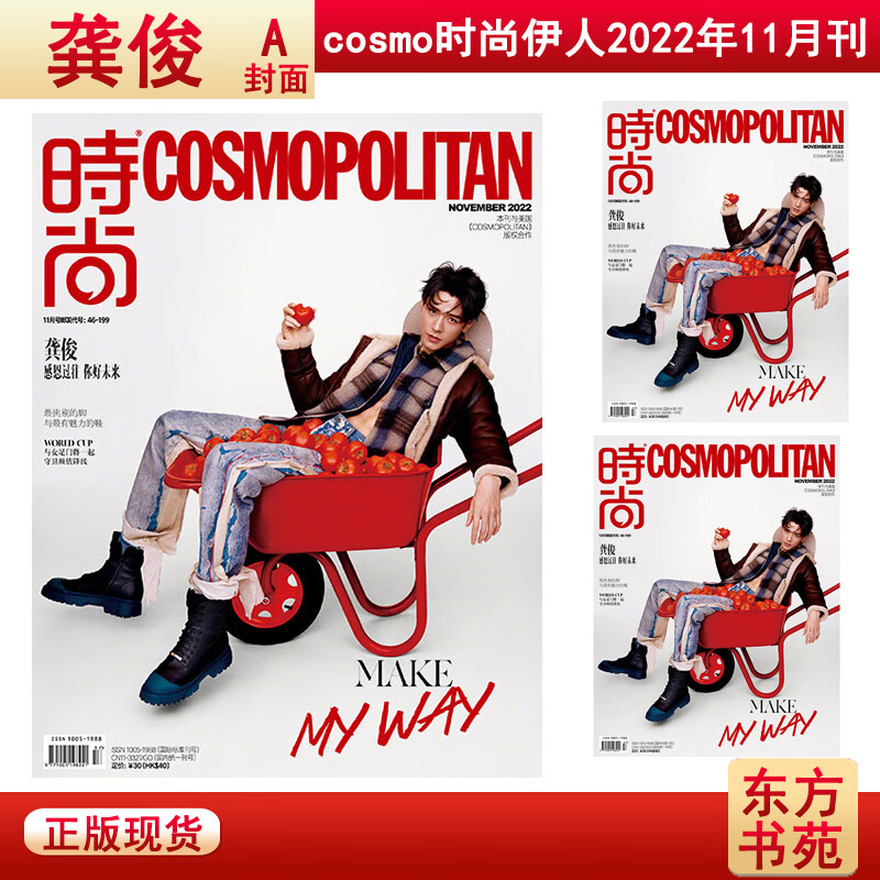 【封面/龚俊A+B/2本】coms时尚伊人杂志2022年11月刘诗诗【可选/ [B龚俊/车封面]时尚伊人2022