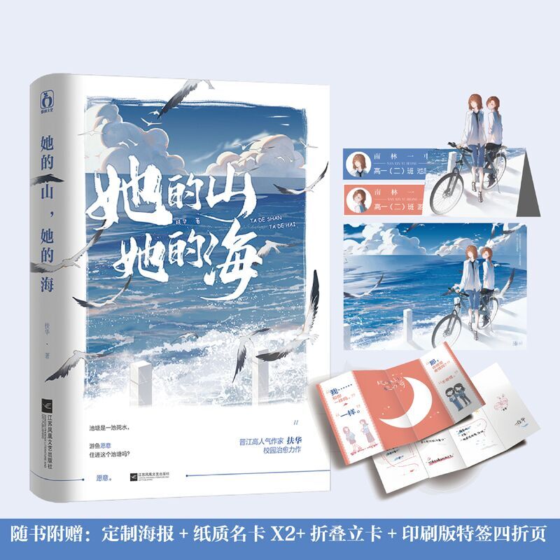 她的山她的海扶华著青春都市言情轻小说文学籍江苏 图书籍江苏