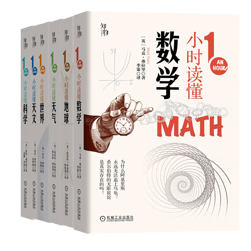 知物丛书之 1小时科学漫游套装6册