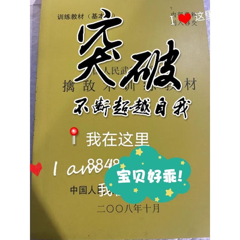 武术擒拿书籍 擒敌术训练教材 基本技法 动作 基本训练方法内部