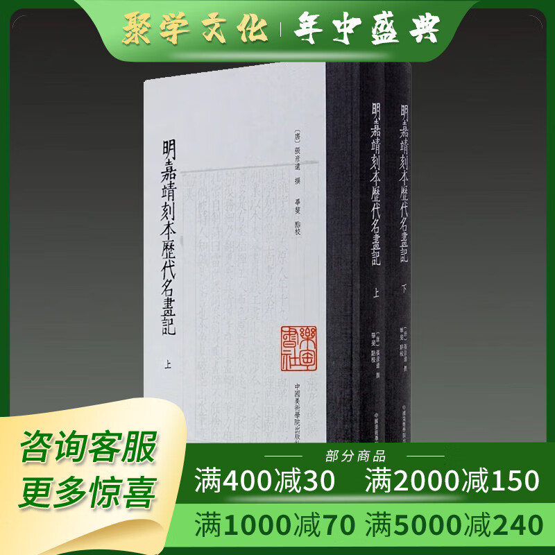 现货 明嘉靖刻本历代名画记 16开毛边签名本 张彦远 中国美术学院