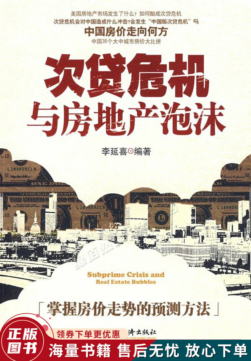 次贷危机与房地产泡沫