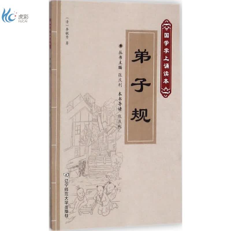 弟子规