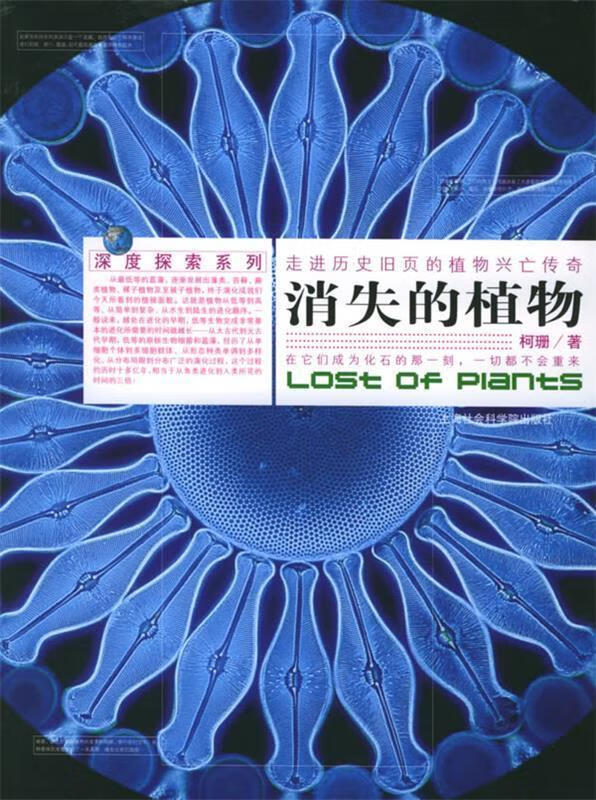 消失的植物
