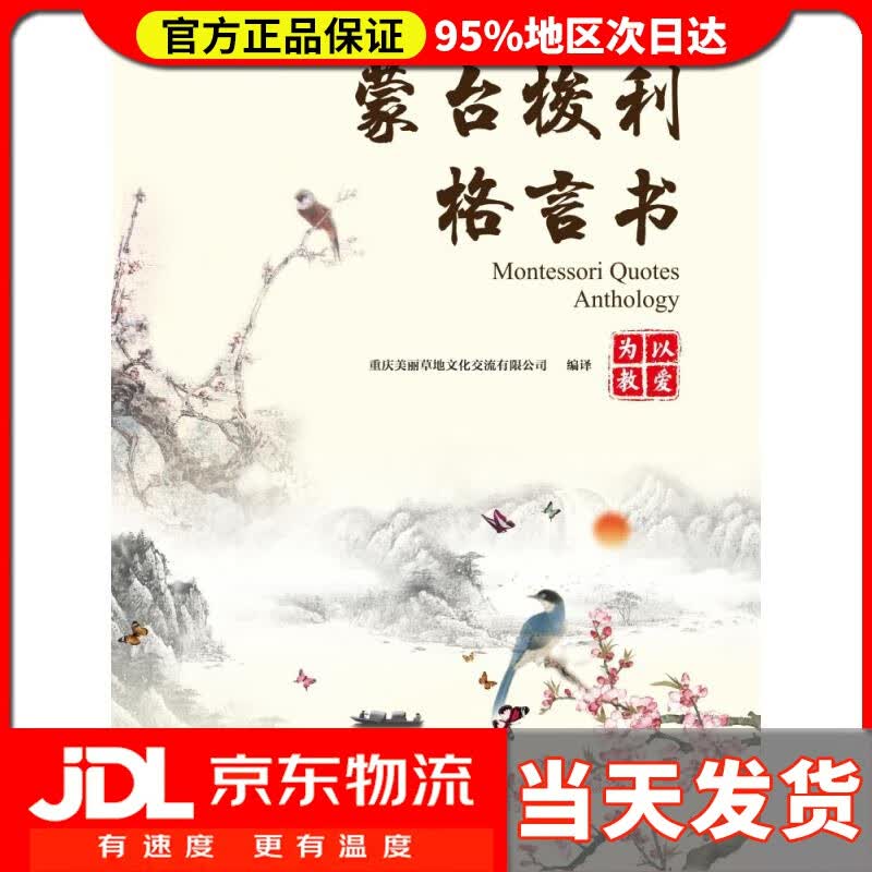 蒙台梭利格言书