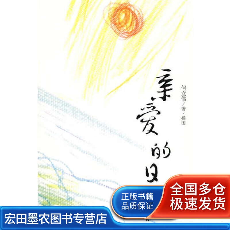 亲爱的日子【好书】