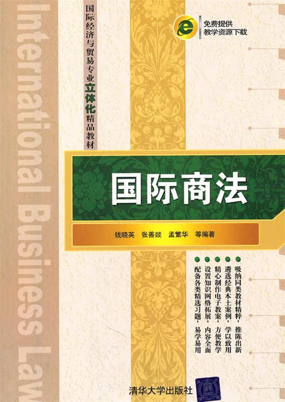 国际商法【好书，下单速发】