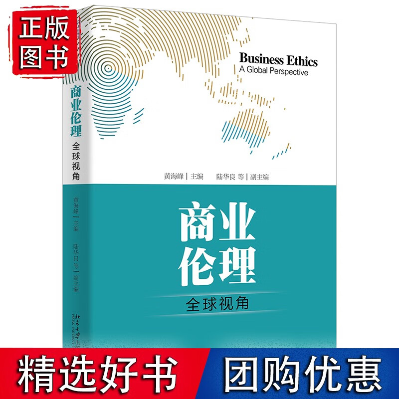商业伦理：视角