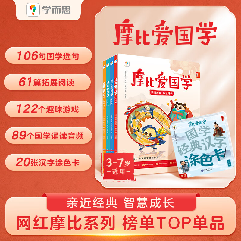 摩比爱国学(全4册) 图书
