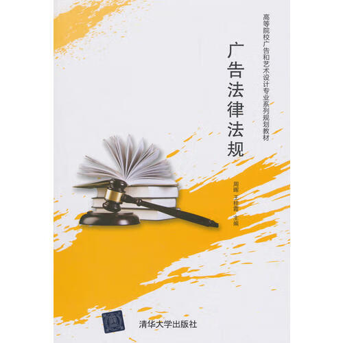 广告法律法规【好书】