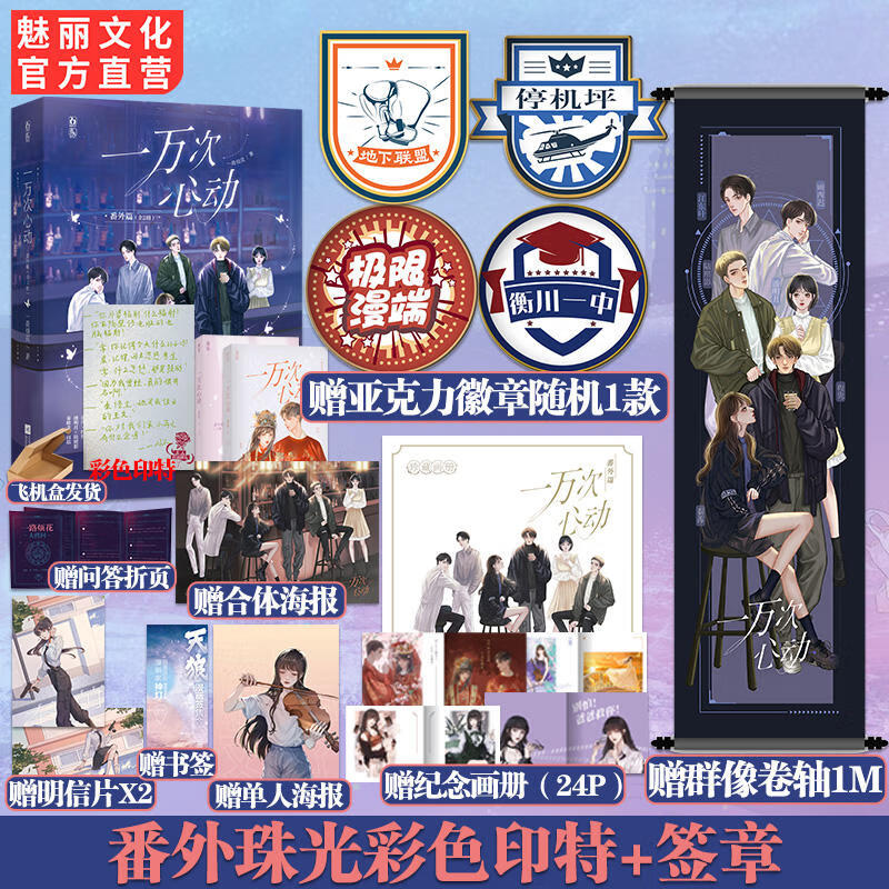 印特签版一万次心动番外篇（全2册）一路烦花夫人你马甲又掉了秦苒/D7程隽小说实体书初荣