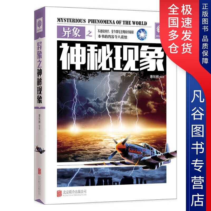 【书】异象之神秘现象