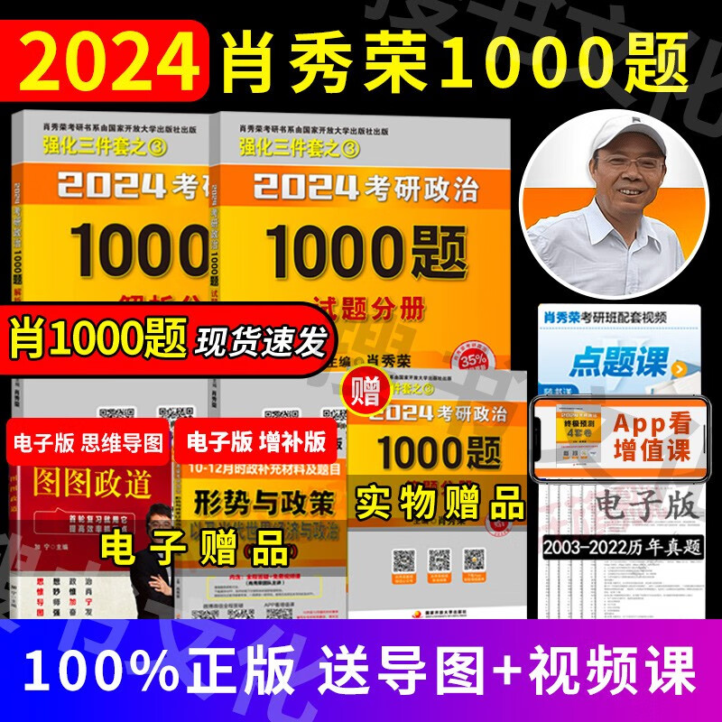 【全家桶单本套装可选】2024肖秀荣考研政治全家桶肖秀荣1000题+讲真题+精讲精练+知识点提要+考点预测背诵版+肖四肖八+形势与政策以及当代世界经济 2024肖秀荣1000题（现货速发）