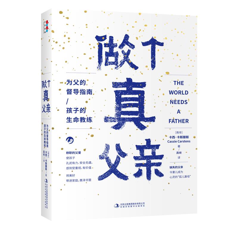做个真父亲