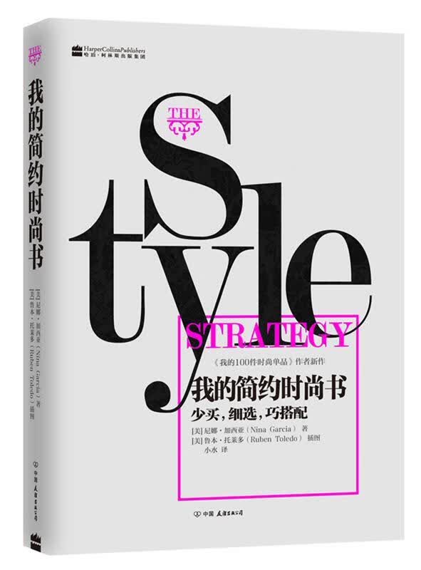 我的简约时尚书【，放心购买】