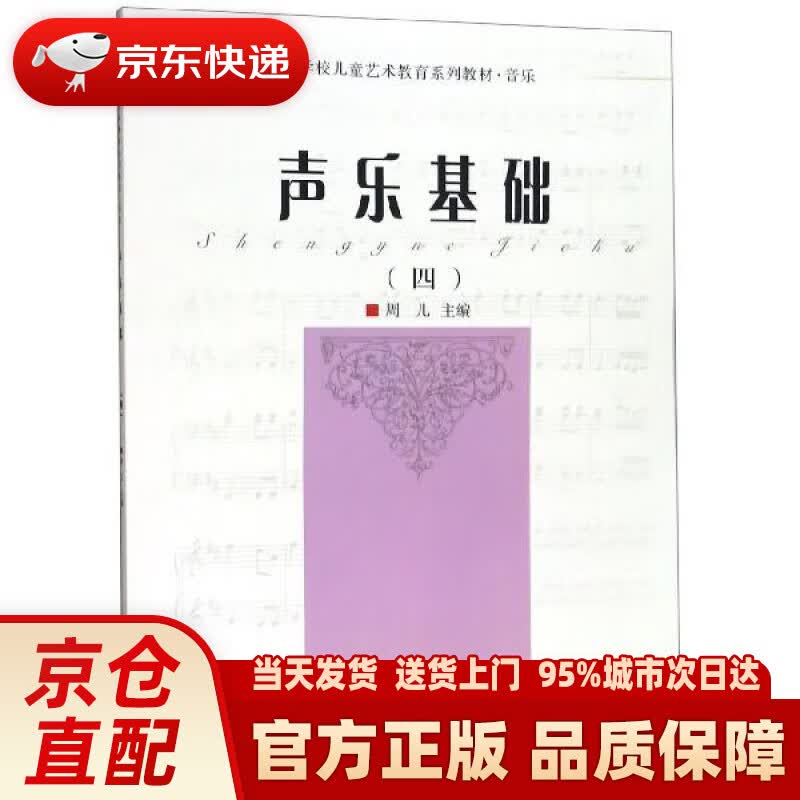 【新华】声乐基础（四） 新