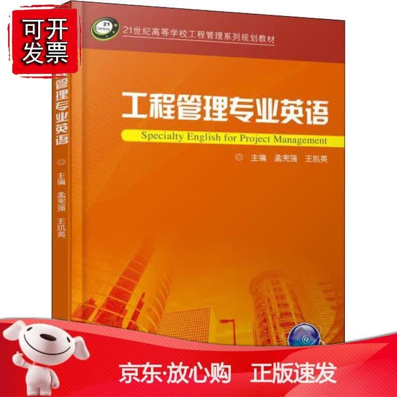 工程管理专业英语