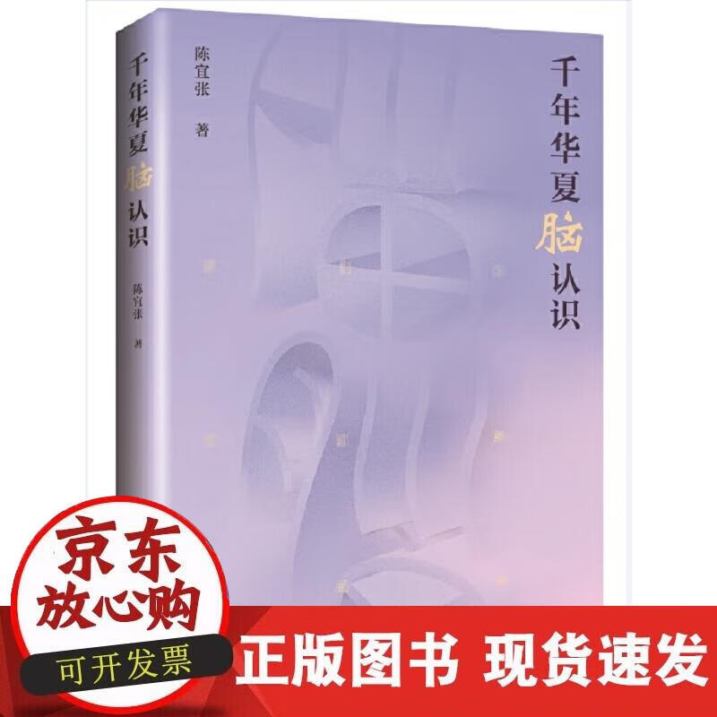 【现货】千年华夏脑认识