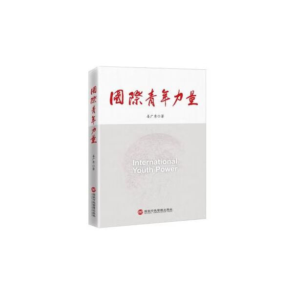 国际青年力量
