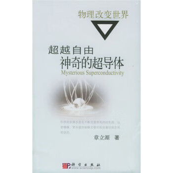 【现货】自由：神奇的超导体