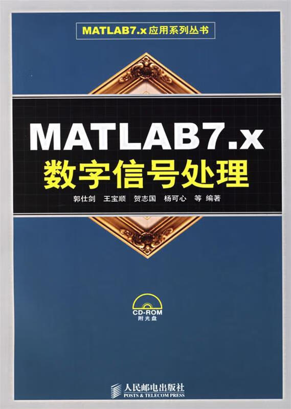 MATLAB7.x数字信号处理