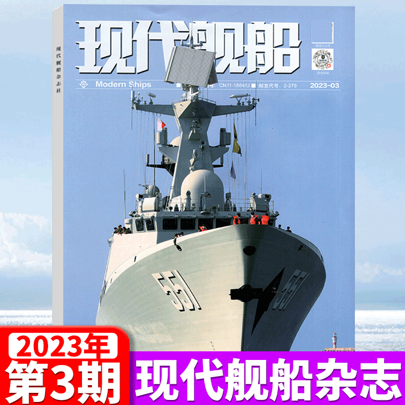 现代舰船杂志 2023年3月