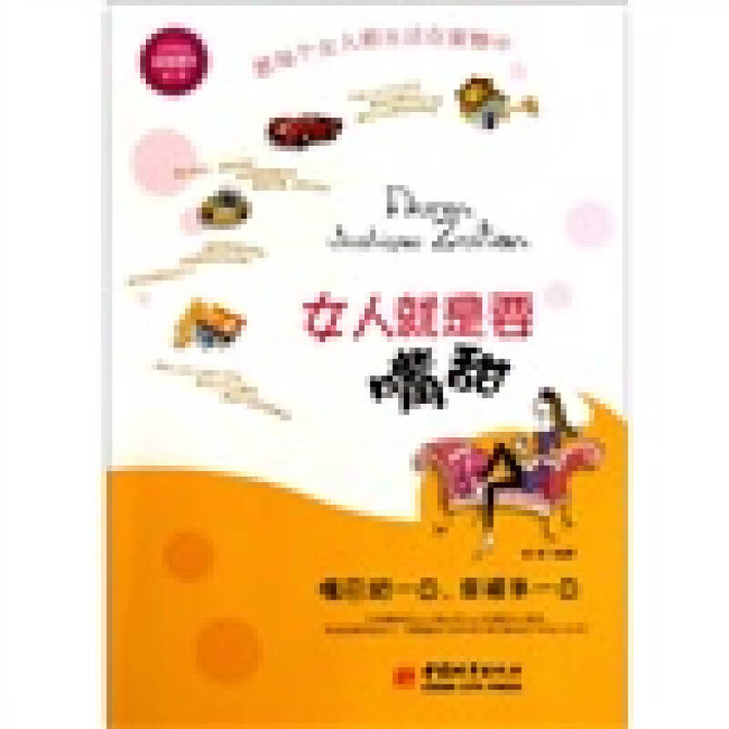 【书】女人就是要嘴甜