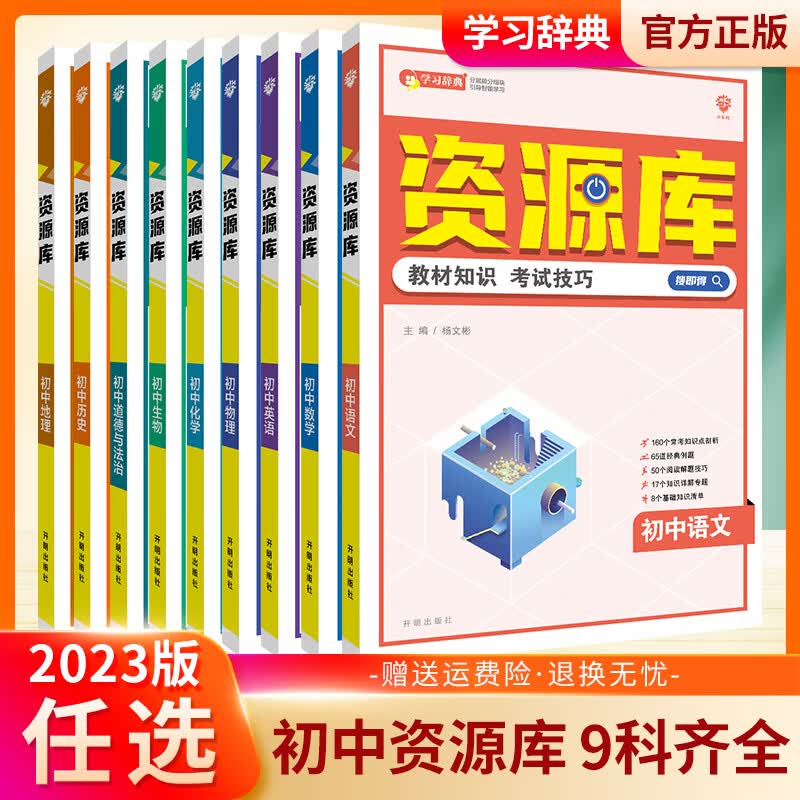 2023版资源库知识 红色 50646