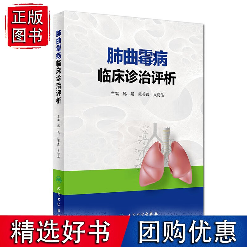 肺曲霉病临床诊治评析