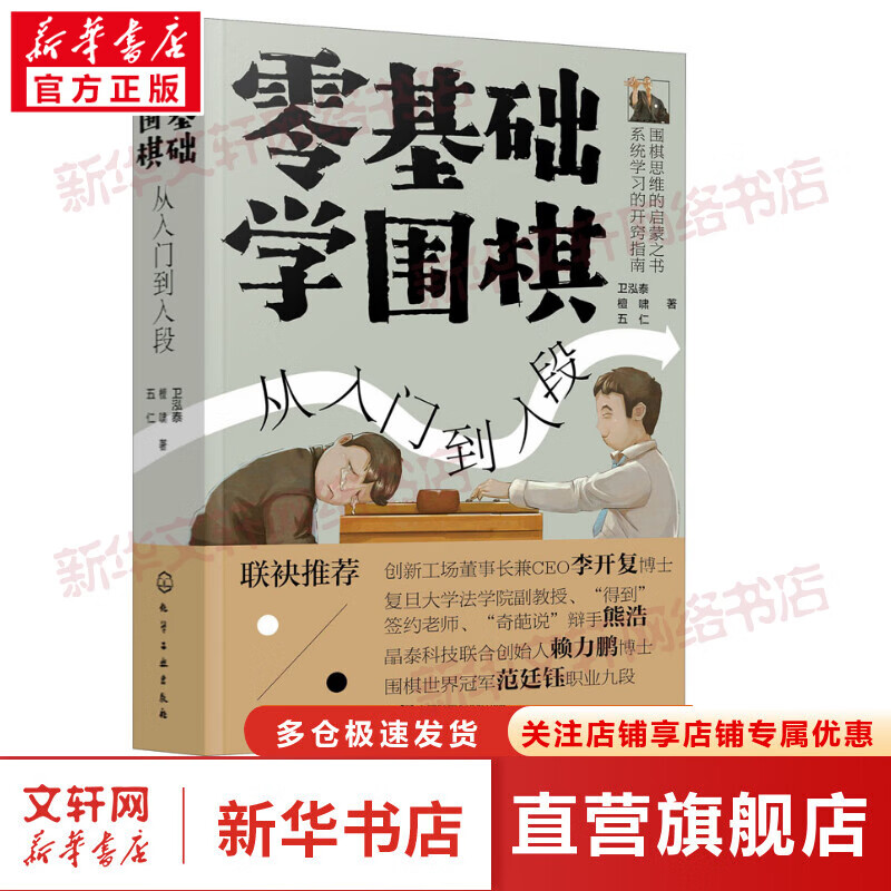 零基础学围棋 从入门到入段 图书