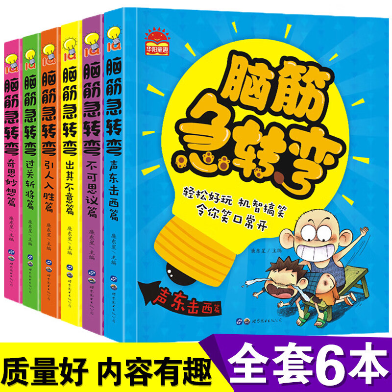 脑筋急转弯6-12岁猜谜语大全漫画书 小学生畅销注音版全套一年级阅读带拼音二年级课外书睡前故事
