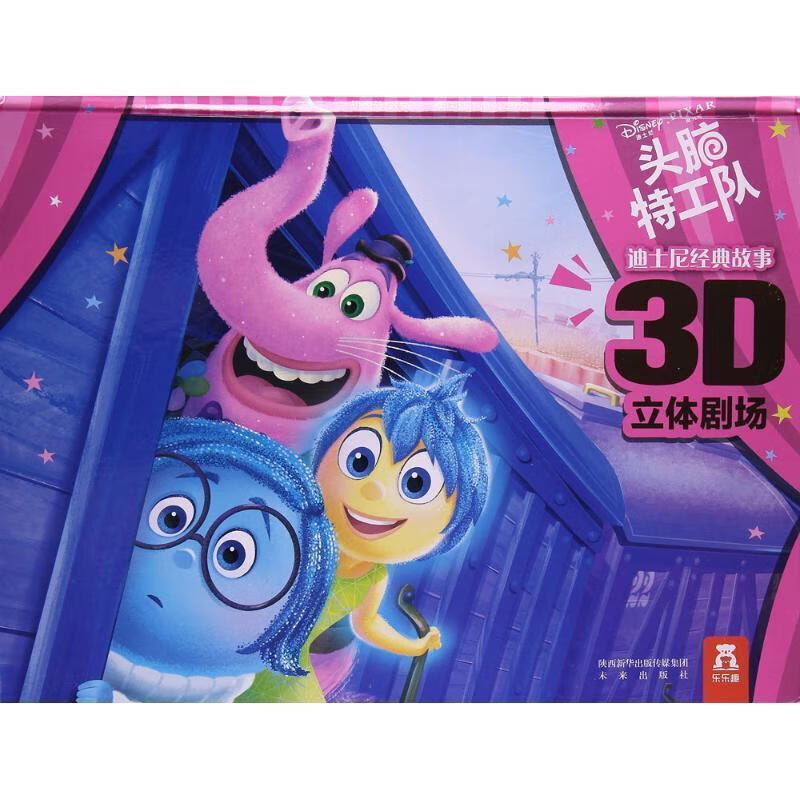头脑特工队