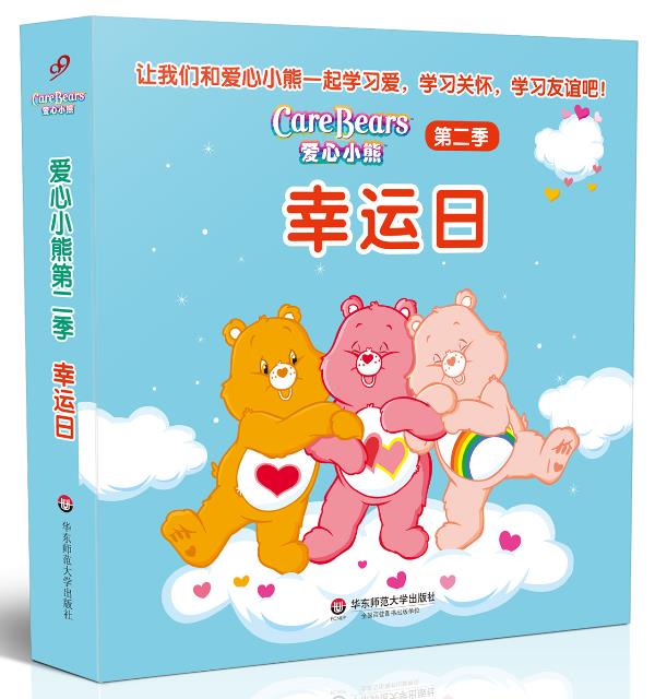 爱心小熊第二季:幸运日 (美)莱德,等【书】